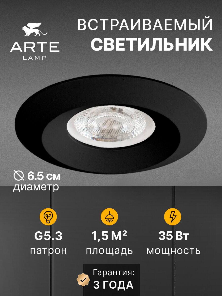 Точечный встраиваемый светильник Arte Lamp MIRA MINI A2761PL-1BK