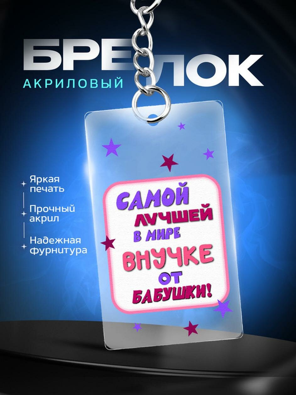Брелок