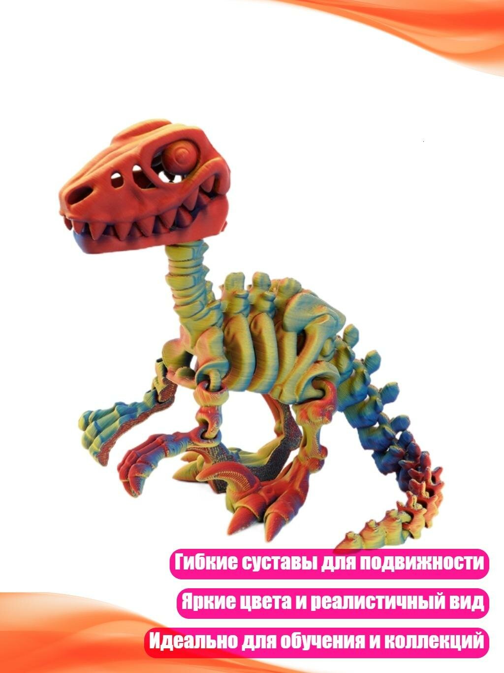 3D-печать модели динозавра-раптора, максимум - 1