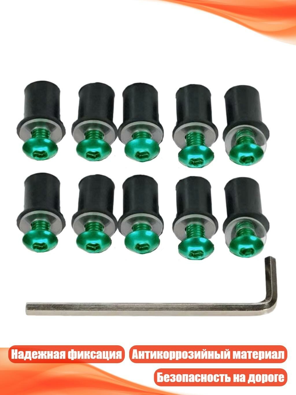 Комплект креплений для ветрового стекла мотоцикла, 10 шт, Зеленый