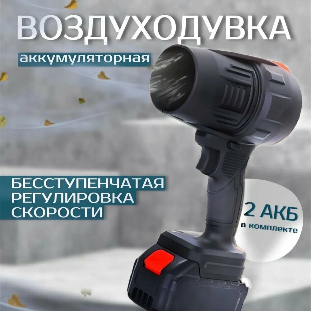 Воздуходувка,1000Вт
