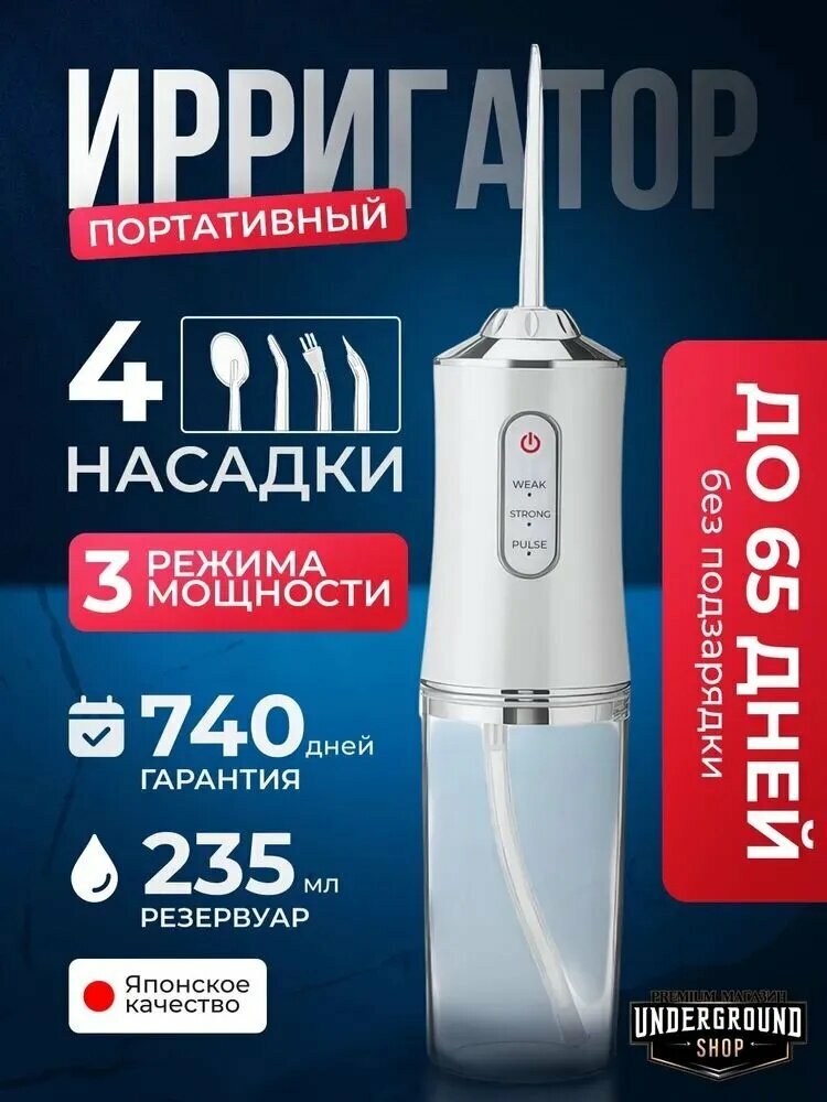 Ирригатор — фото 1