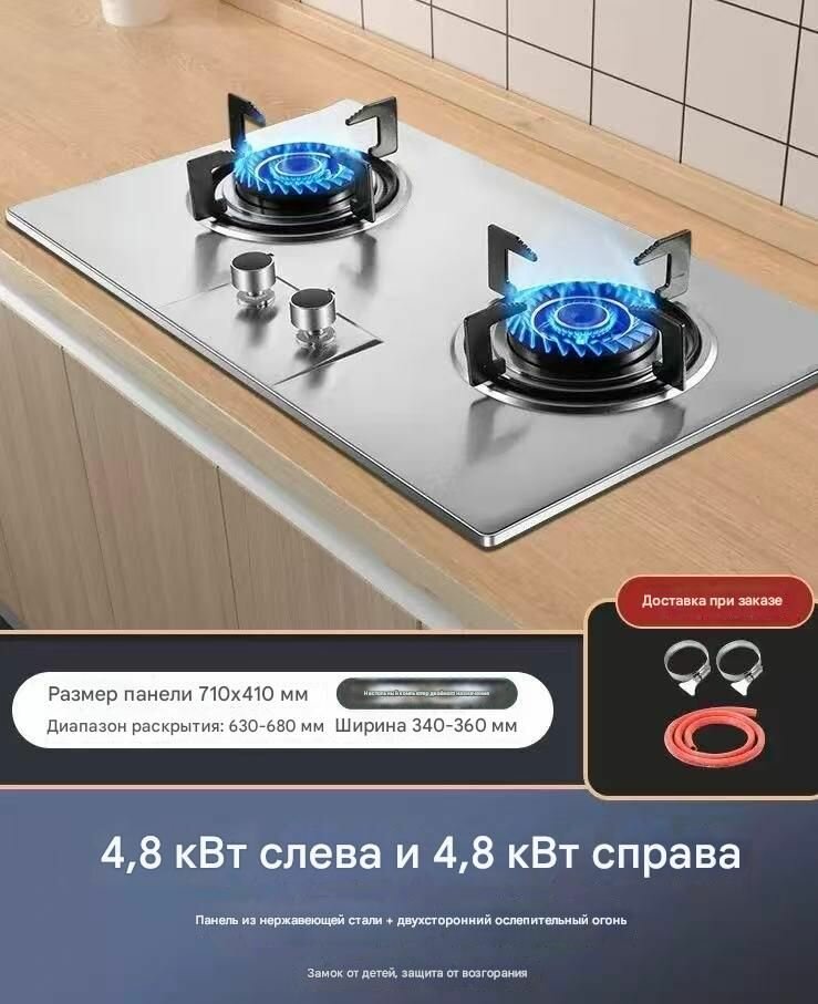 Настольная плита, мощность 4,8 кВт, поверхность из нержавеющей стали, размеры 71*41 см, подходит для подключения к трубопроводному природному газу.