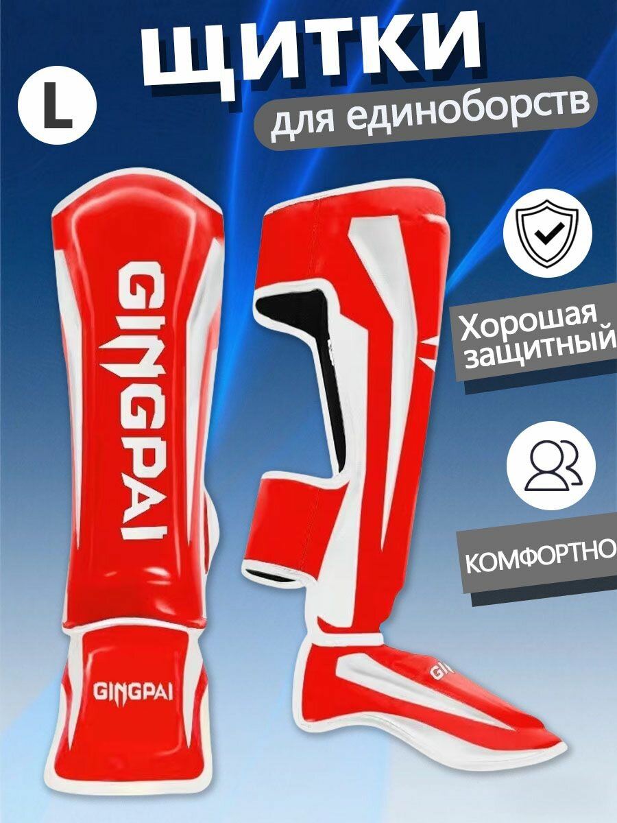 Защита голеностопа/ щитки для единоборств, кикбоксинга, ММА, карате, защита голеностопа. (Виды пенообразования)