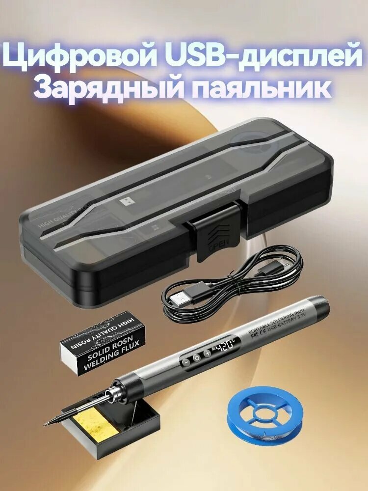 Паяльный фен 8 Вт, Керамический нагреватель, 5 предметов