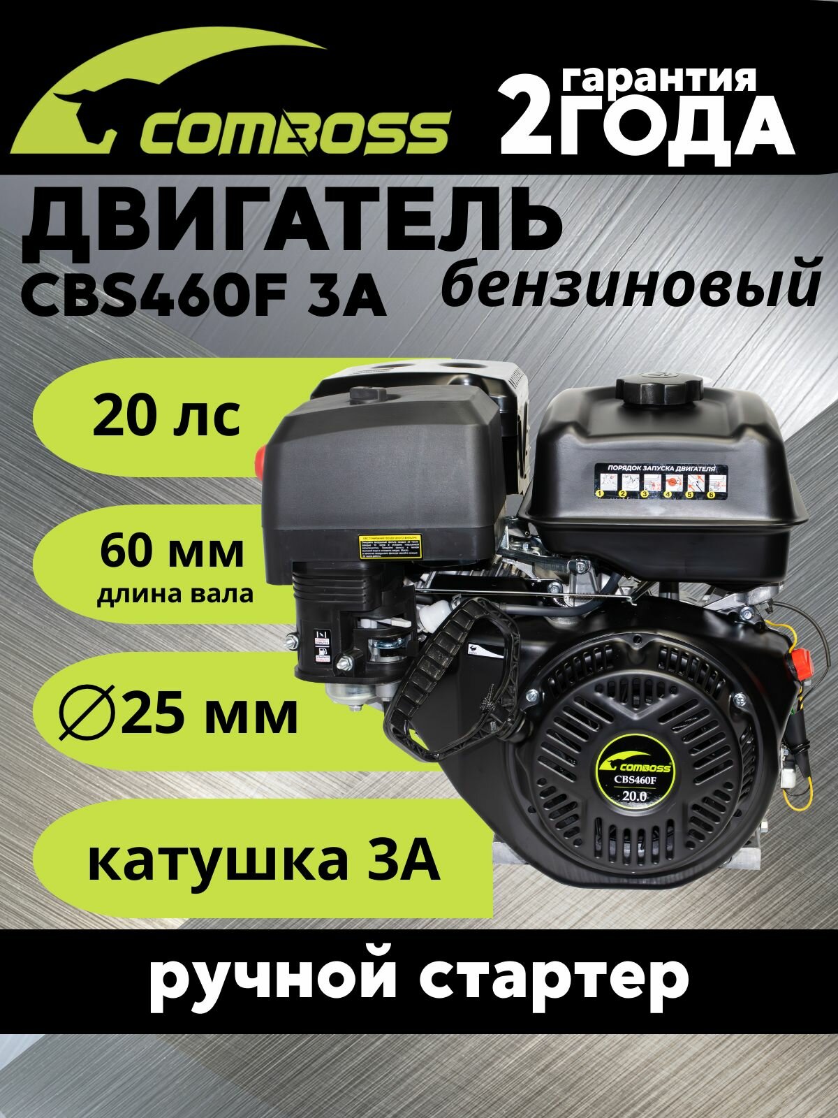 Двигатель бензиновый 20 л. с. вал 25 мм с ручным стартером и катушкой 3А