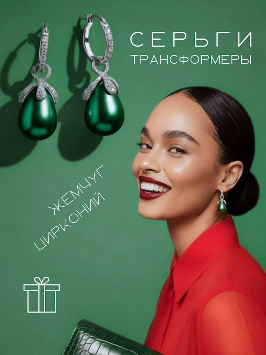 Серьги-трансформеры, кристалл, жемчуг имитация, фианит