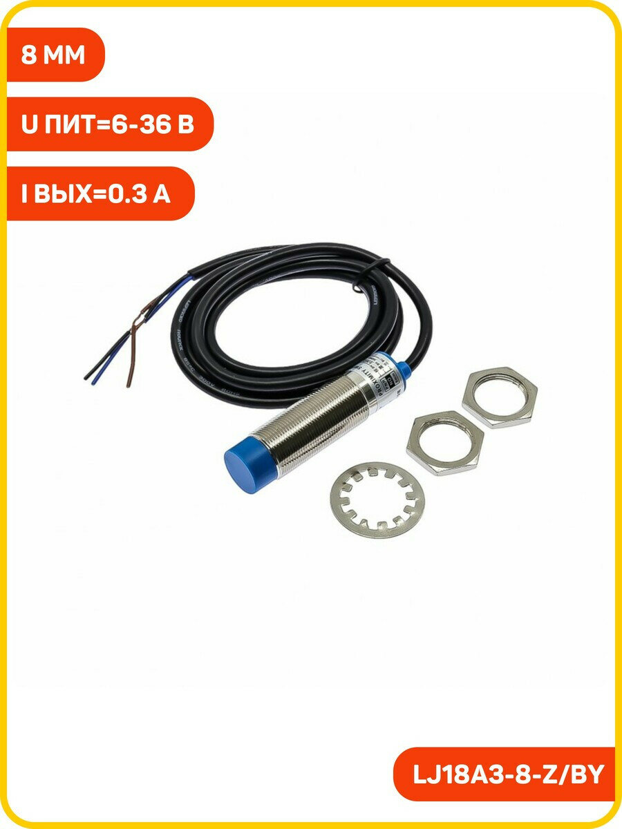 Модуль LEFIRCKO индуктивного датчика приближения 8 мм PNP/NO Uпит-6-36 В Iвых-0.3 А (18 мм) (LJ18A3-8-Z/BY)