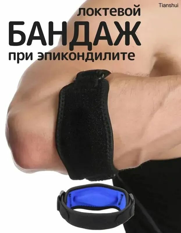 Защита локтя