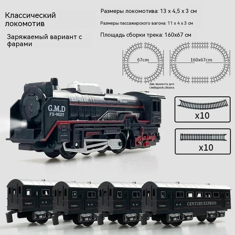 Перезаряжаемая версия, детская железная дорога с электропоездами и прицепами, игрушечные локомотивы, электропоезда +4 грузовых вагона +10 поворотов + 10 прямых, 25 штук