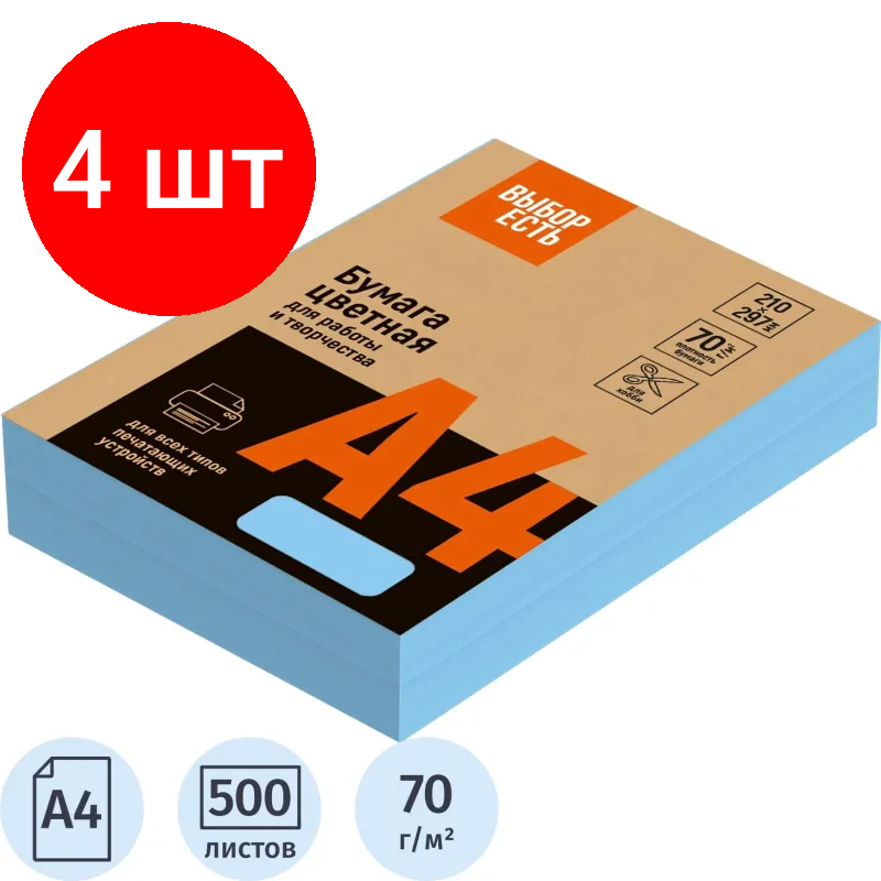 Комплект 4 штук, Бумага цветная Attache Economy (голубой пастель), 70г, А4, 500 л