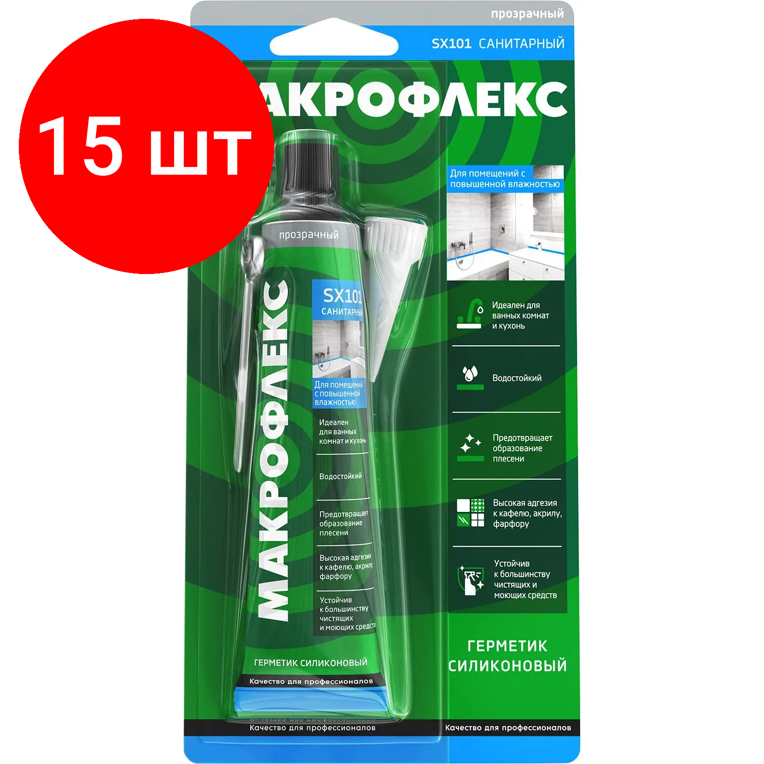 Комплект 15 штук, Герметик санитарный силиконовый Макрофлекс SX101, прозрачный (70 мл)