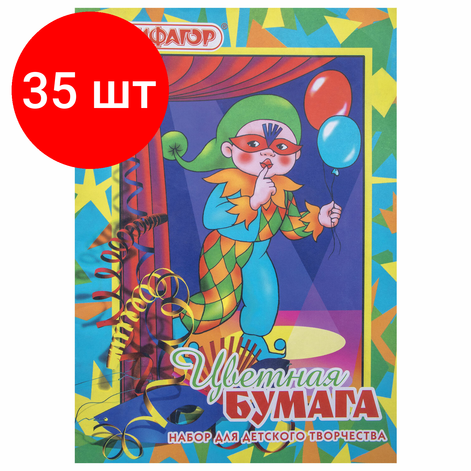 Комплект 35 шт, Цветная бумага А4 газетная, 16 листов 8 цветов, на скобе, пифагор, 200х283 мм, "Гномик на карнавале", 121009