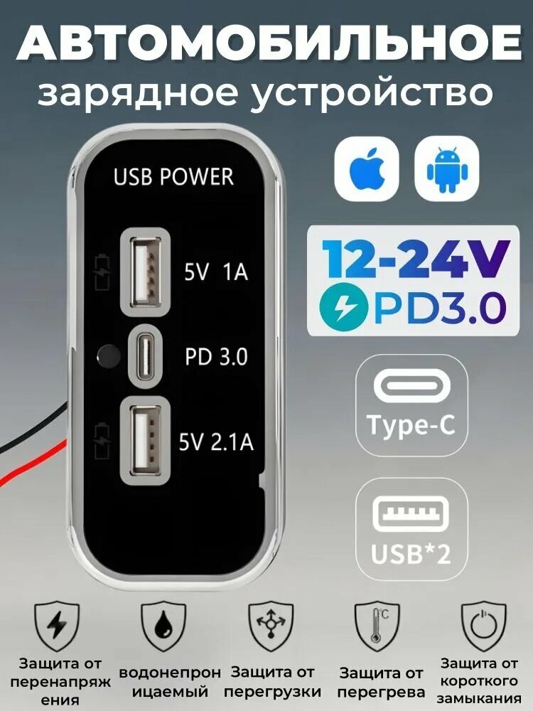 12V-24V Разъём в авто врезной, встраиваемый зарядник в машину 2USB+PD3.0, Подходит для автомобилей/мотоциклов/кораблей.