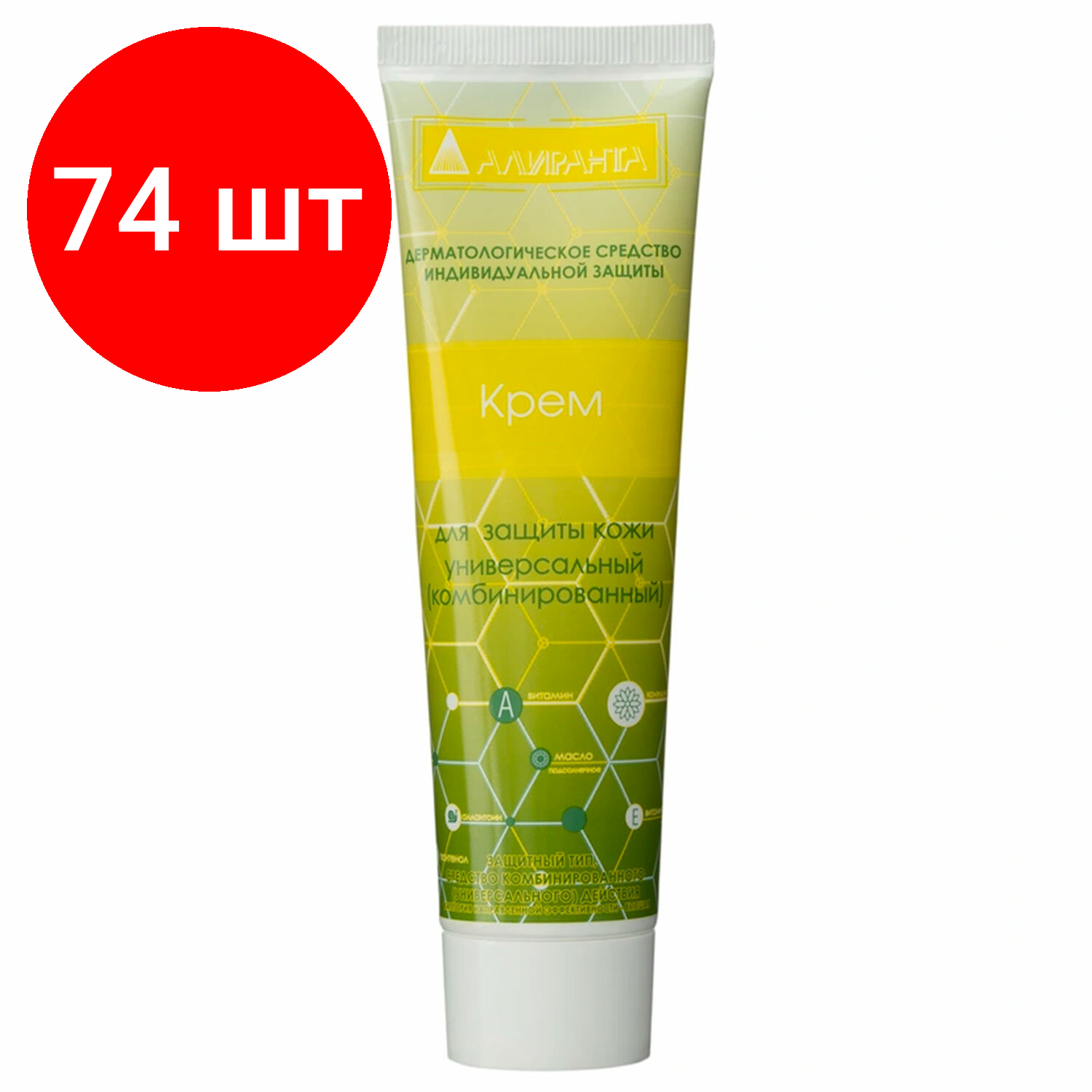 Комплект 74 шт, Крем защитный 100 мл, алиранта, универсальный от масел, красок, цемента, дезсредств, 10022