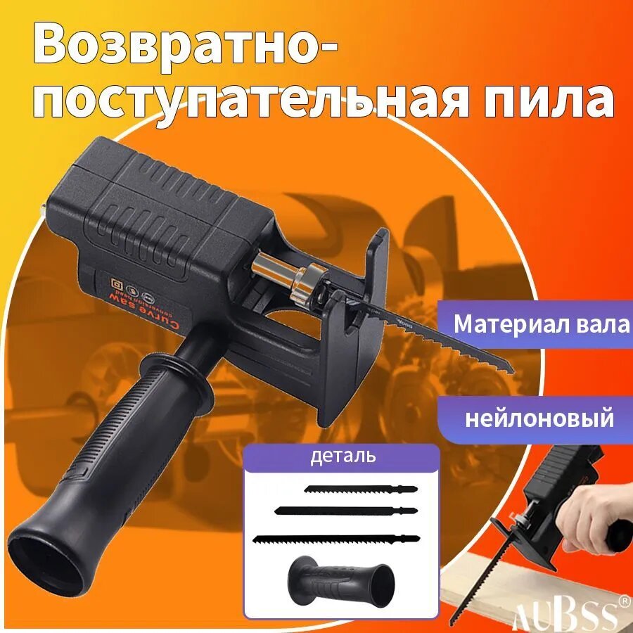 Насадка Лобзик на шуруповерт + 3 пильных полотна / Сабельная пила для дрели