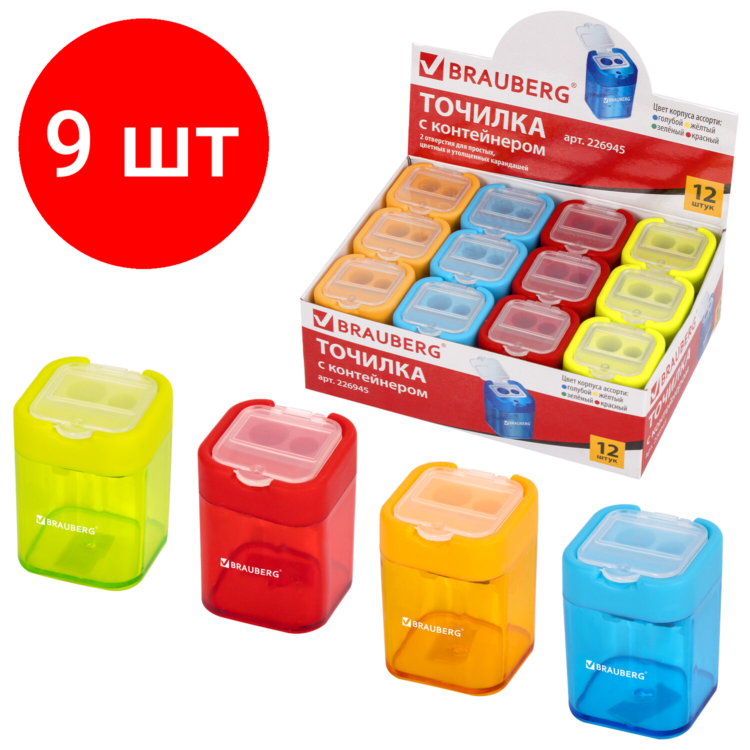 Комплект 9 шт, Точилка BRAUBERG "Peak", 2 отверстия для чернографитных карандашей (в том числе утолщенных), с контейнером, пластиковая, ассорти, 226945