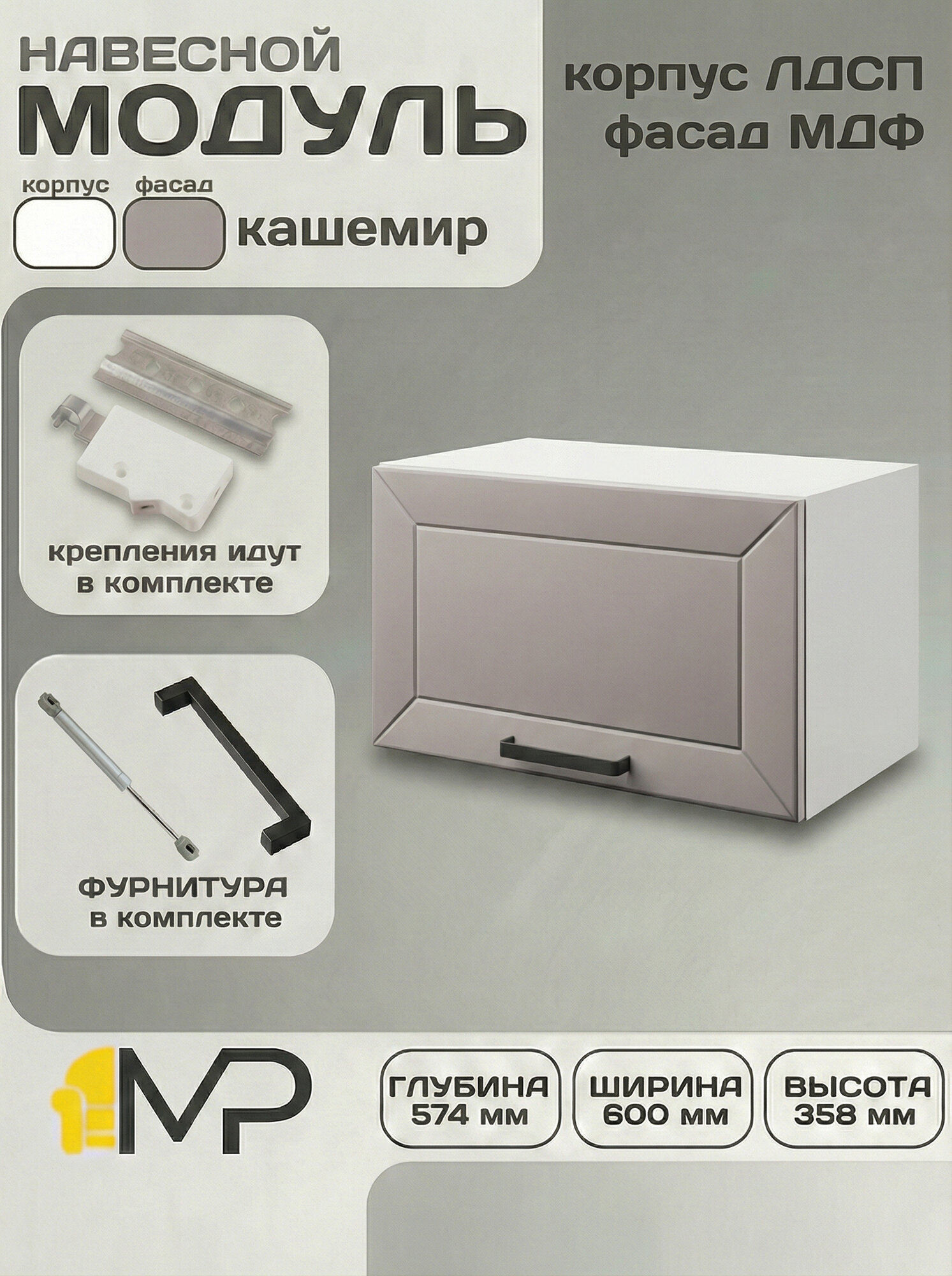 Кухонный модуль МДФ навесной Сектор Кельн ВГГ600 кашемир