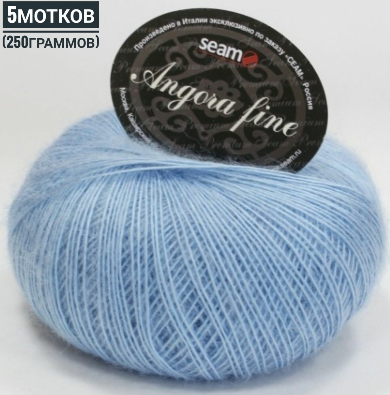 Ангора фине (мохер+нейлон) 50гр*300м*5шт голубой №144121
