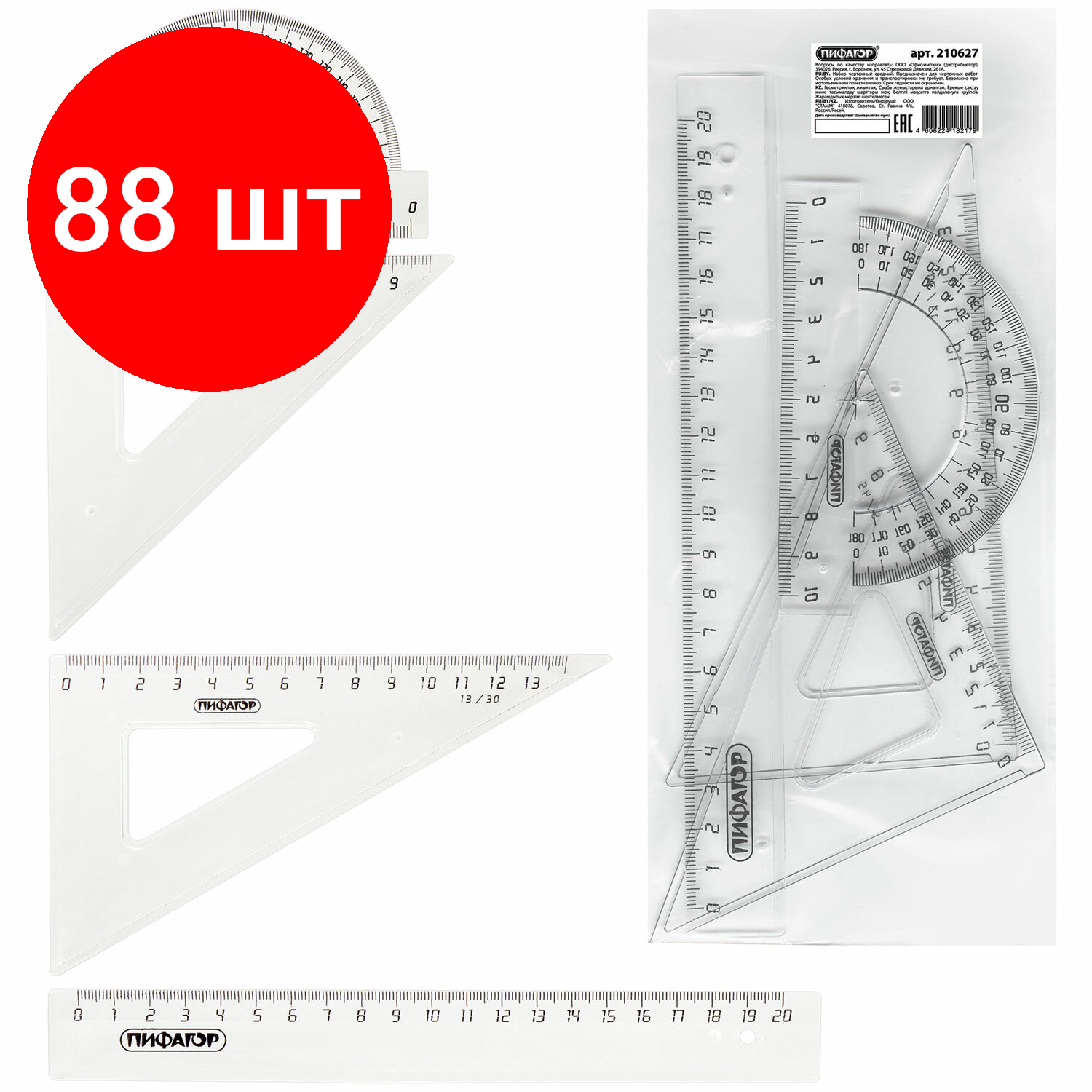 Комплект 88 шт, Набор чертежный средний пифагор (линейка 20 см, 2 треугольника, транспортир), прозрачный, бесцветный, пакет, 210627