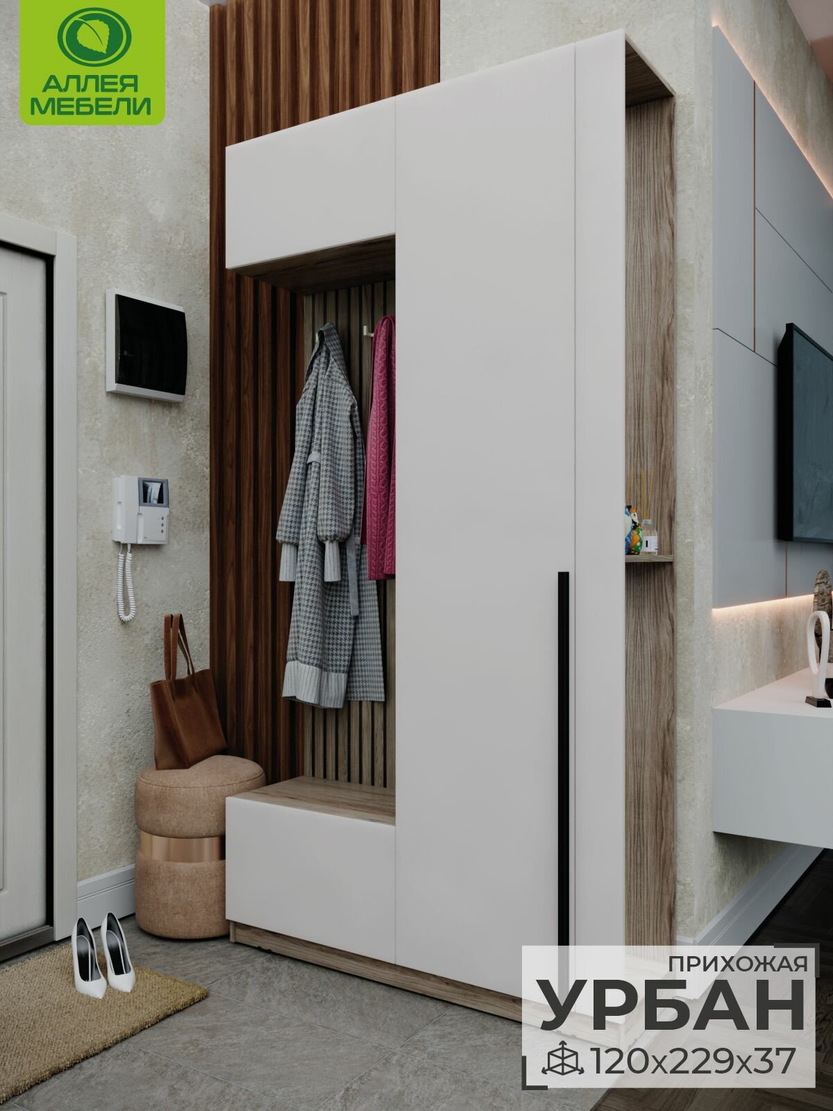Прихожая мебель урбан ПР-01, с зеркалом, шкафом, обувницей и вешалками, 120.2х229.3х37.2 см, Дуб Смоки, Кашемир