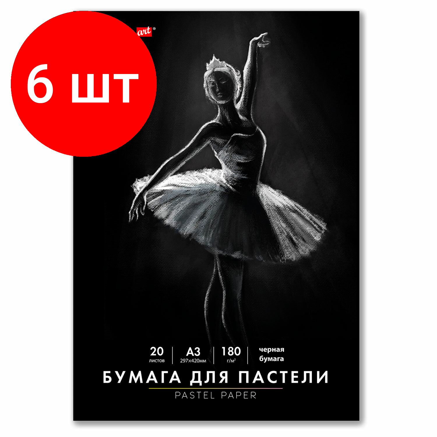 Комплект 6 шт, Бумага для пастели большая А3 в папке, 20 листов черная, 180 г/м2, BRAUBERG ART CLASSIC, 116348
