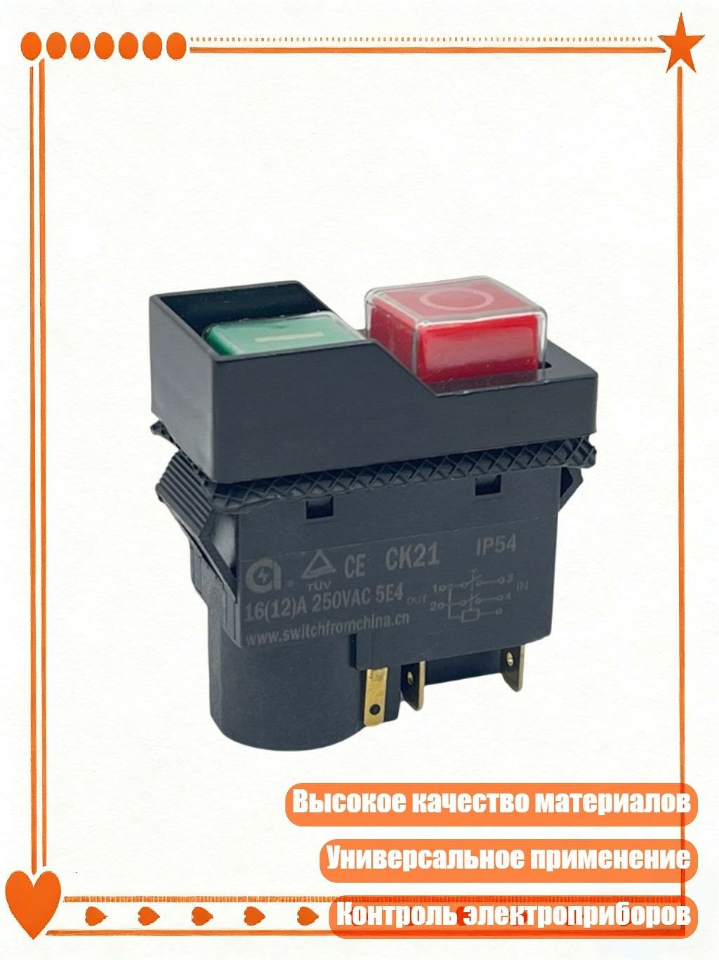 Электромагнитный выключатель CK21 250 В 16 А