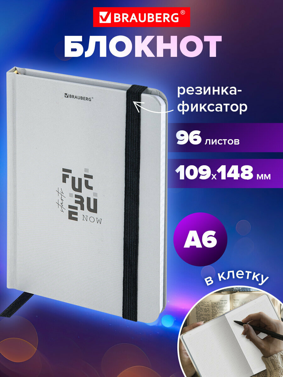Блокнот для записей А6, тетрадь в клетку 96 листов, записная книжка с резинкой, скетчбук для рисования 109х148 мм, твердая обложка, Brauberg, 116332