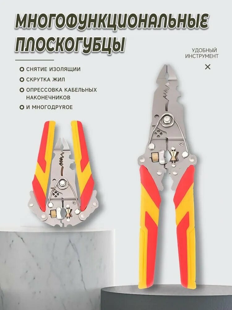 Плоскогубцы многофункциональные электрика, раскладные, для зачистки проводов, электромонтажные