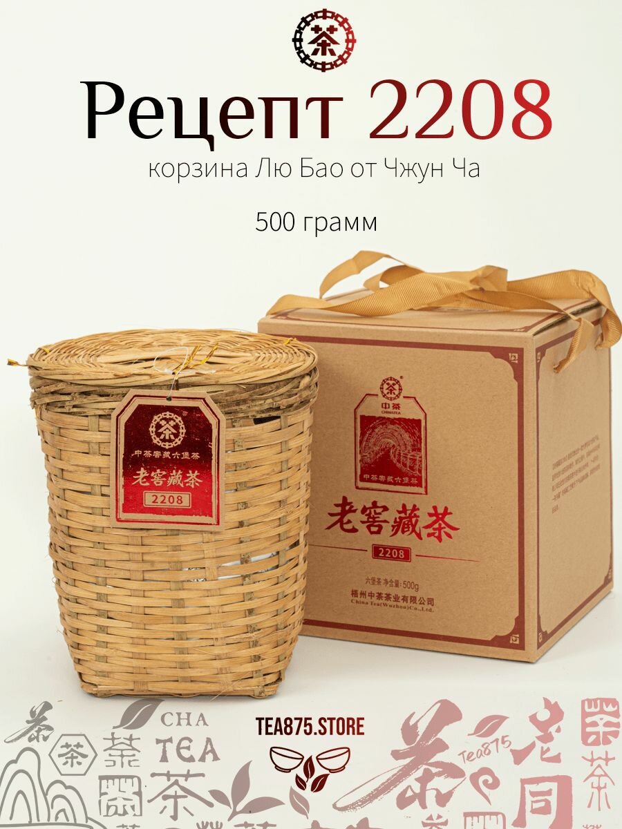 Черный чай Лю Бао 2208 в корзине 500 гр, 2022, Любао /Хэй Ча / фабр. Чжун Ча