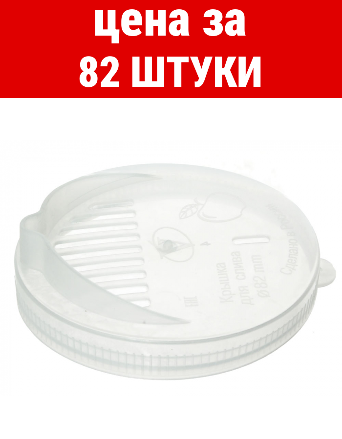 Комплект 82 шт, Крышка для слива 82мм белая СКО