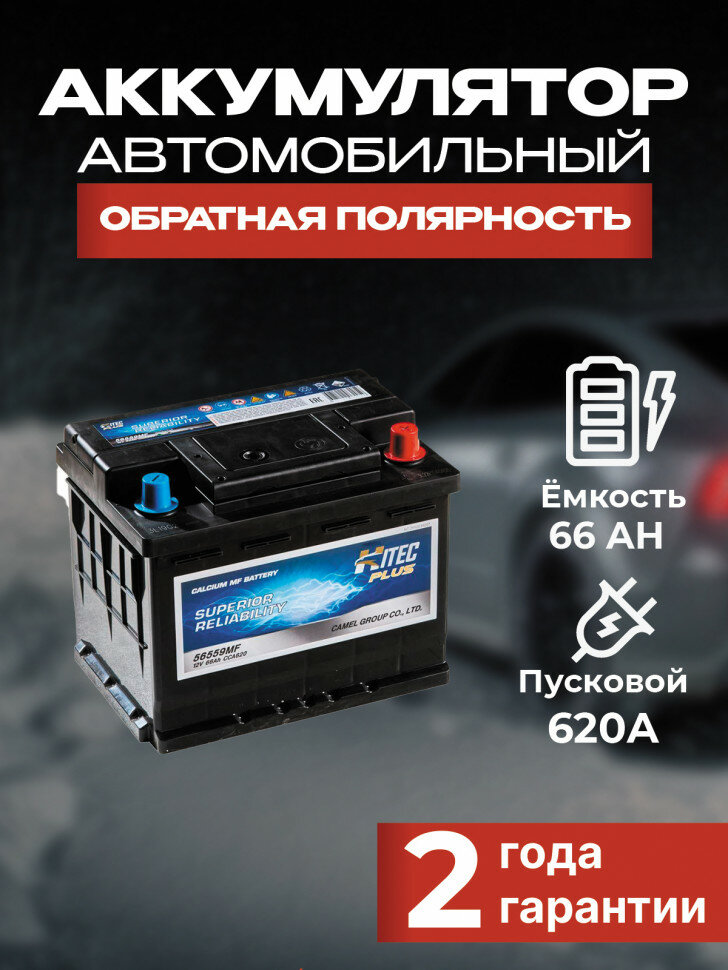 Аккумулятор HITEC 56559MF