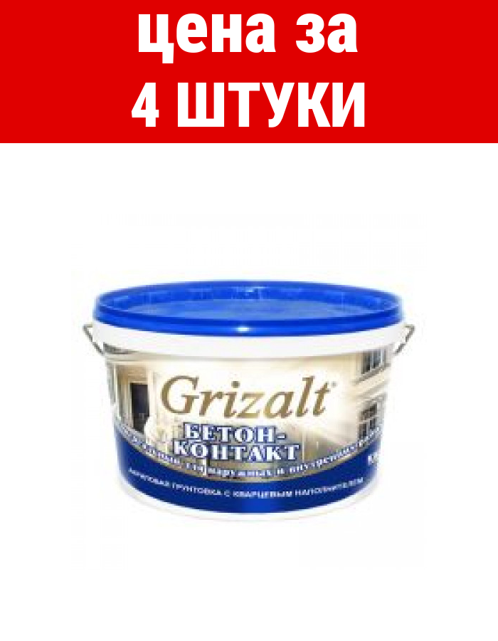 Комплект 4 шт, бетоноконтакт 2.5КГ (бетоногрунт) БС аква