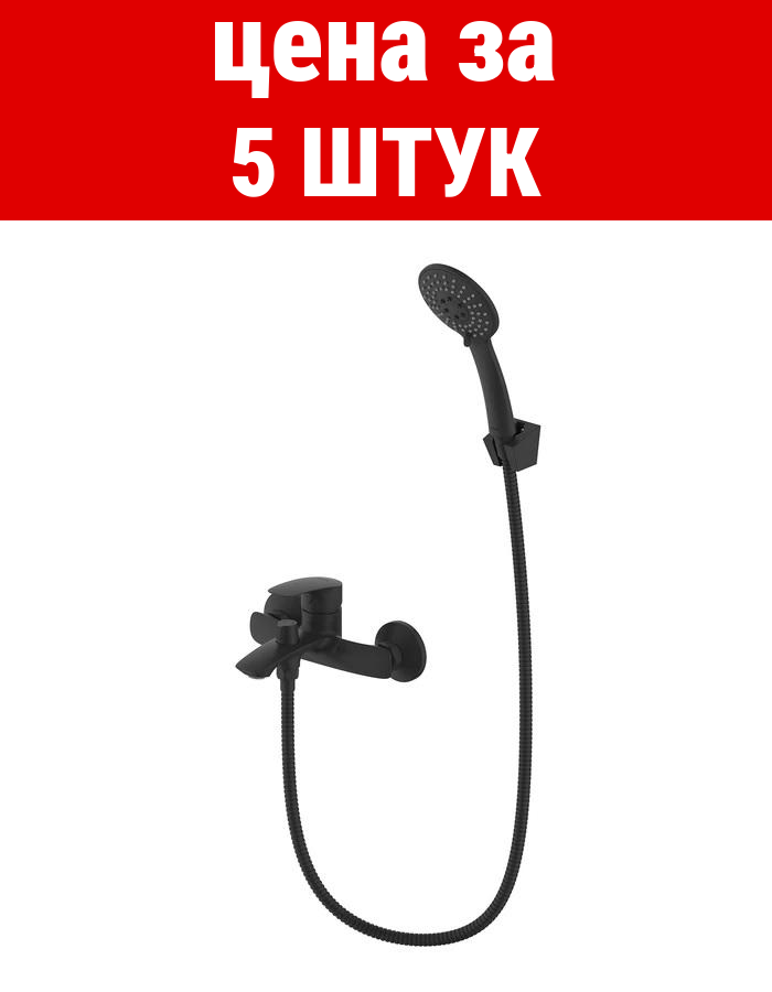 Комплект 5 шт, смеситель ванна MILARDO RORA 1-РУЧК короткий излив черный MILARDO