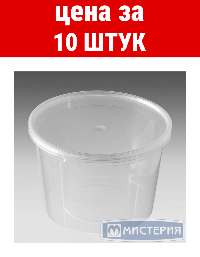 Комплект 10 шт, банка контейнер 500МЛ С крышкой НН