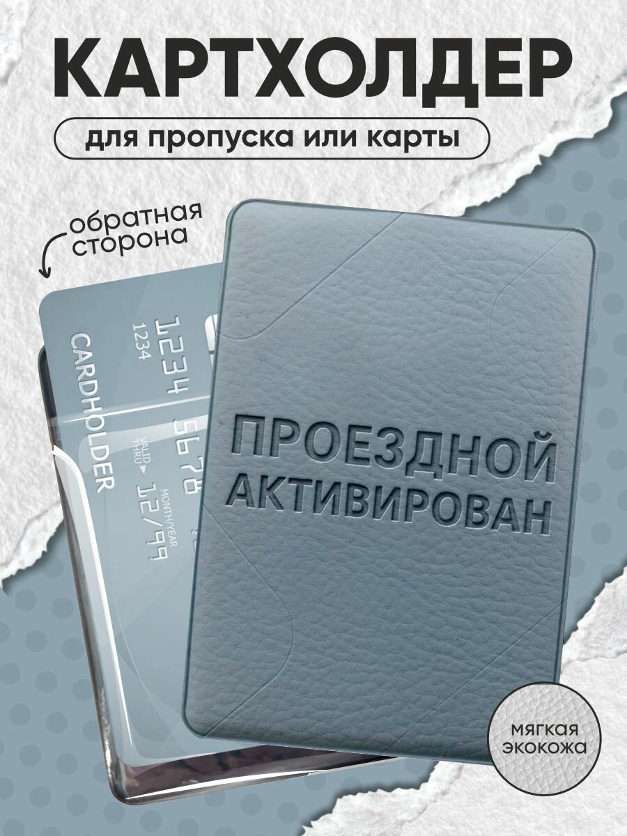 Картхолдер БИ-ПЛАСТ