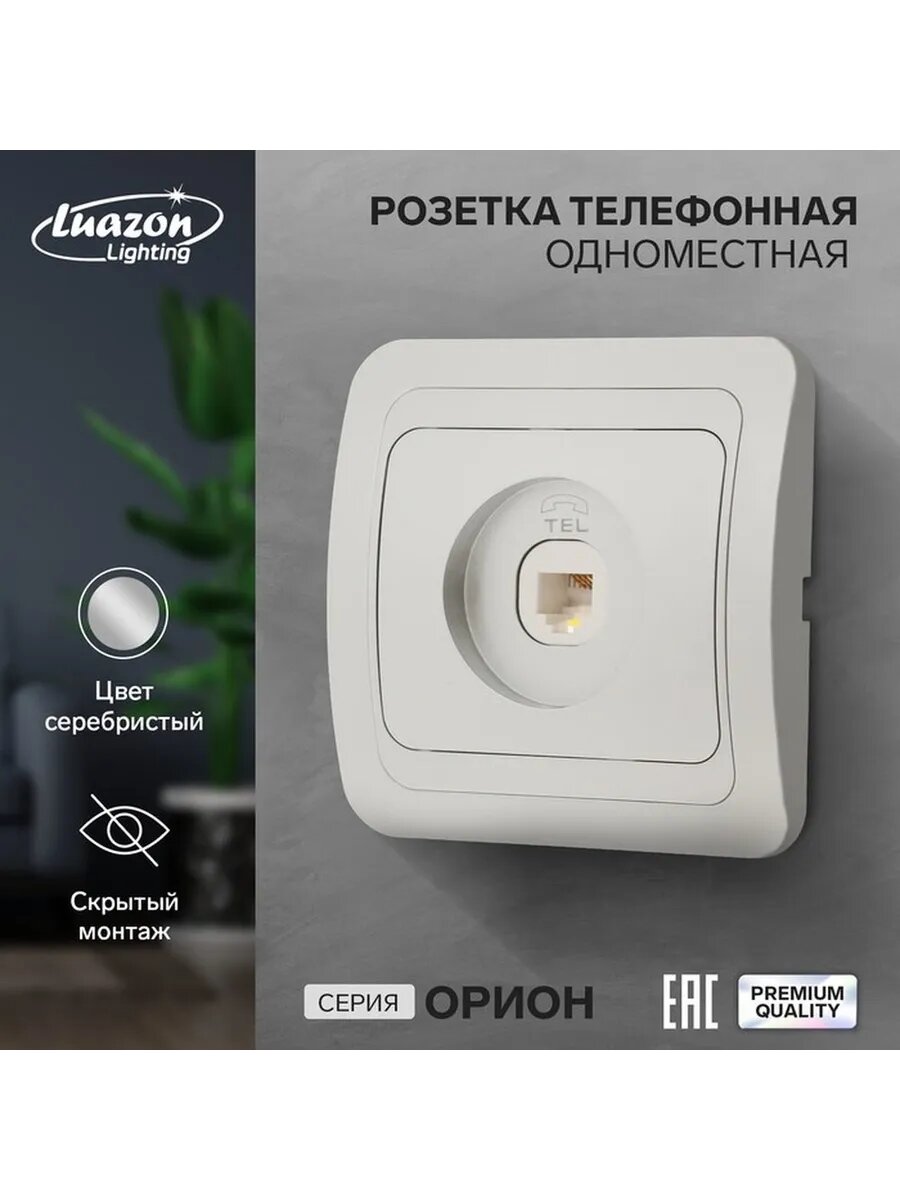 Современная скрытая телефонная розетка для дома и офиса