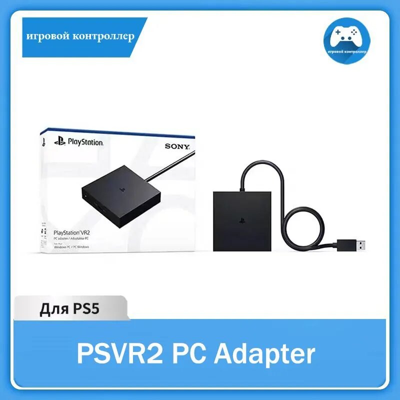 PSVR2 PC Adapter Адаптер PSVR2 для ПК для PS5 Black