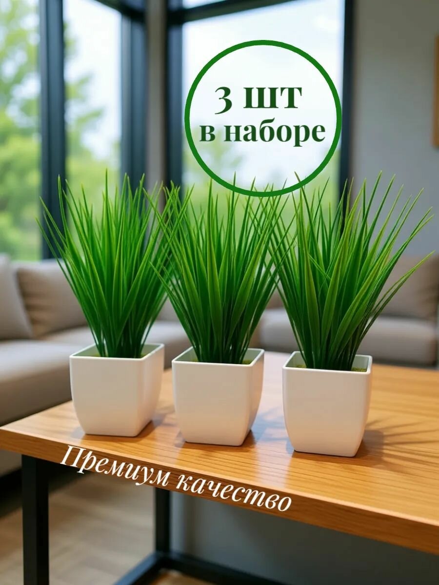 Искусственная трава, 3 шт