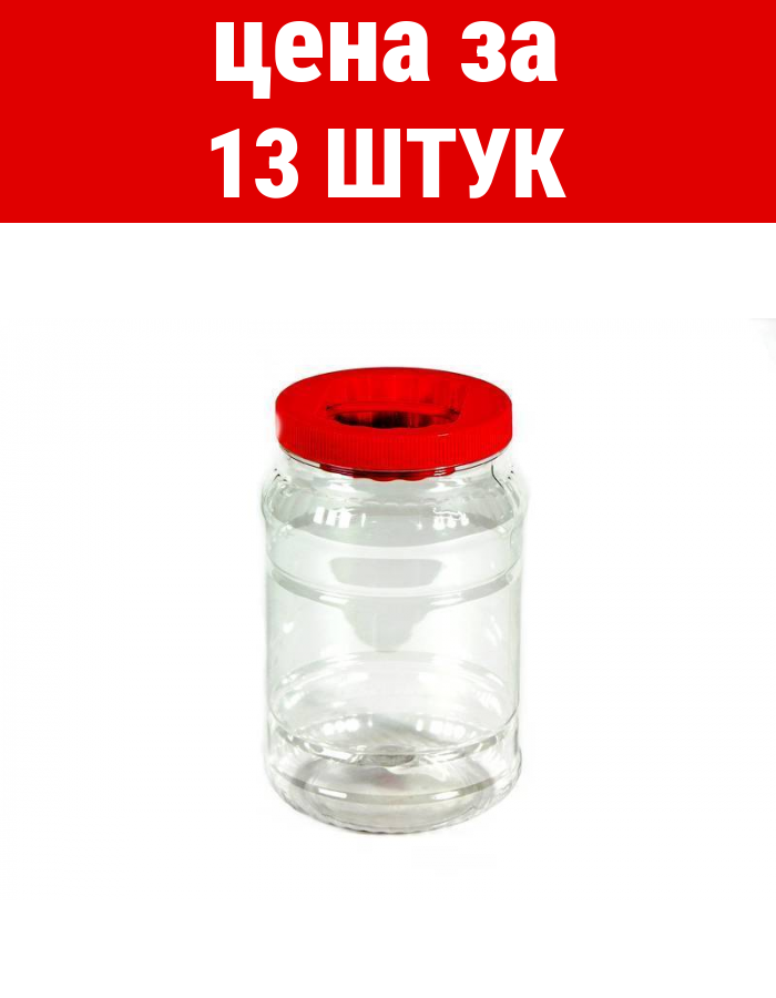 Комплект 13 шт, Емкость универсальная 2л ПЭТ