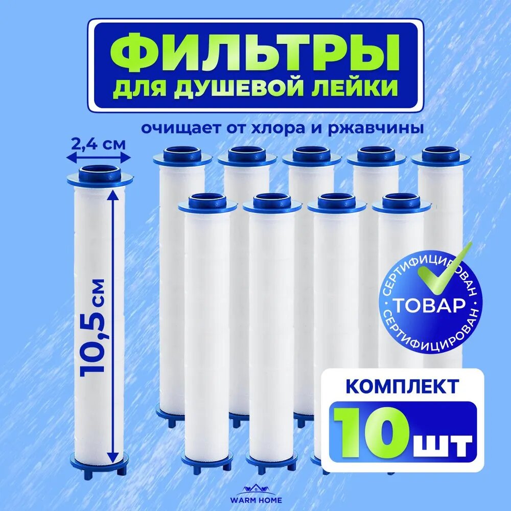 Фильтр для душа