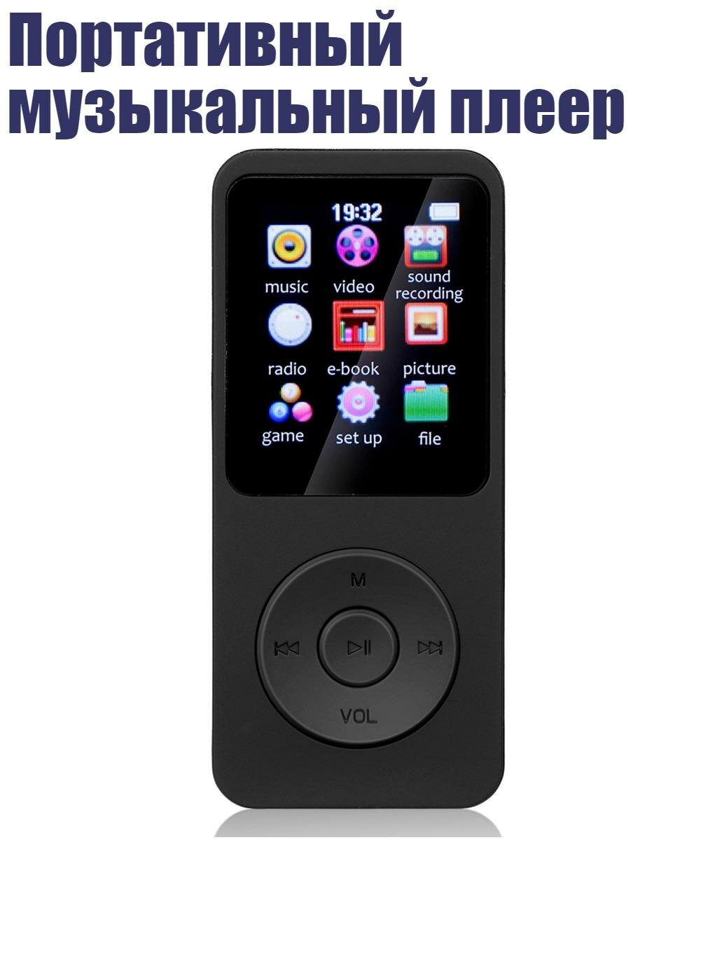 Портативный музыкальный плеер, Черный