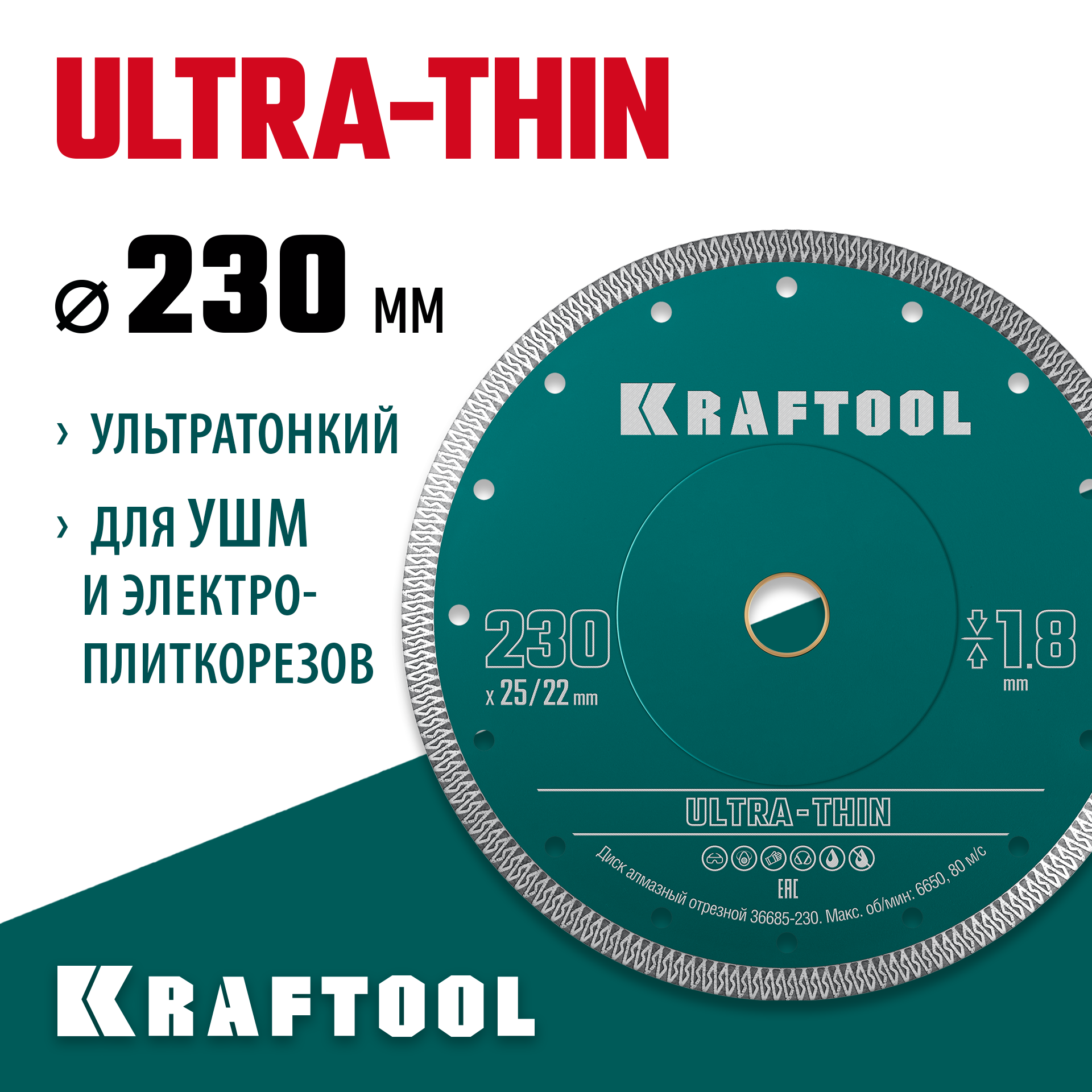 KRAFTOOL ULTRA-THIN 230х1.8 мм ультратонкий алмазный диск (36685-230)