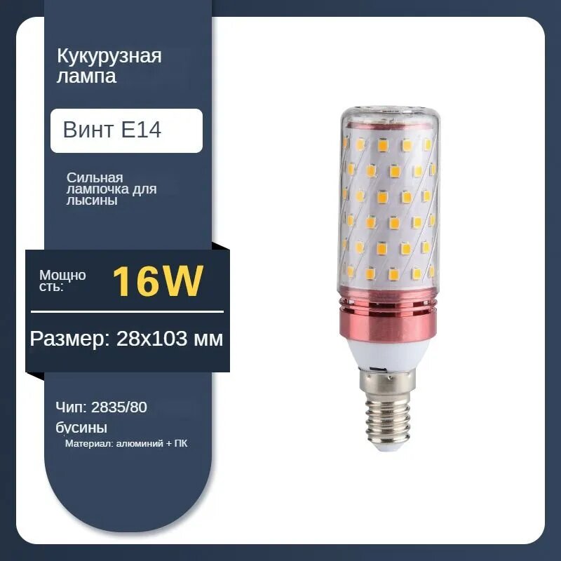Лампочка, Цоколь: E14, 16 Вт, Светодиодная, 1 шт.
