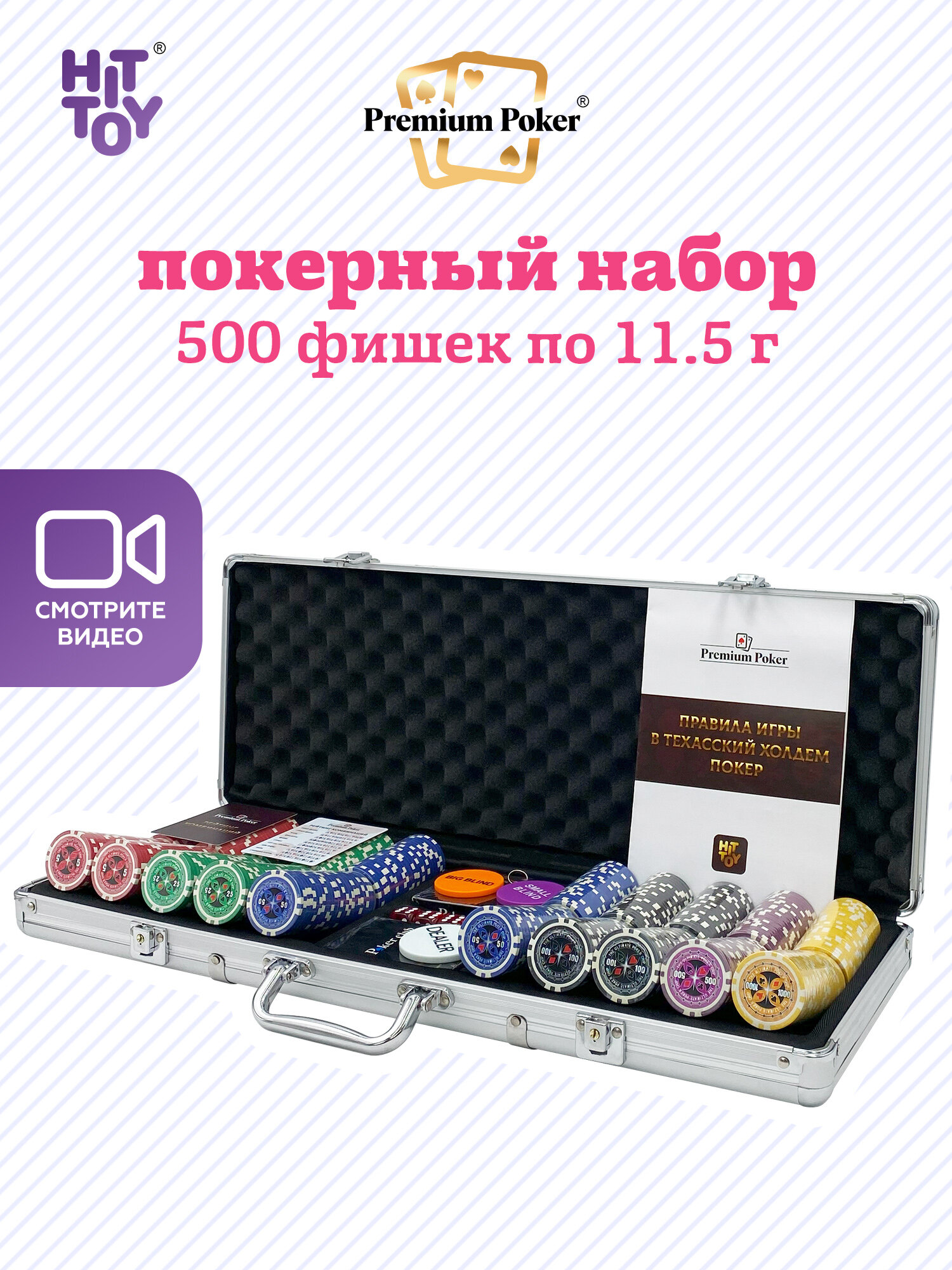 Покерный набор "Premium Poker" Ultimate, 500 фишек 11.5 г с номиналом в чемодане