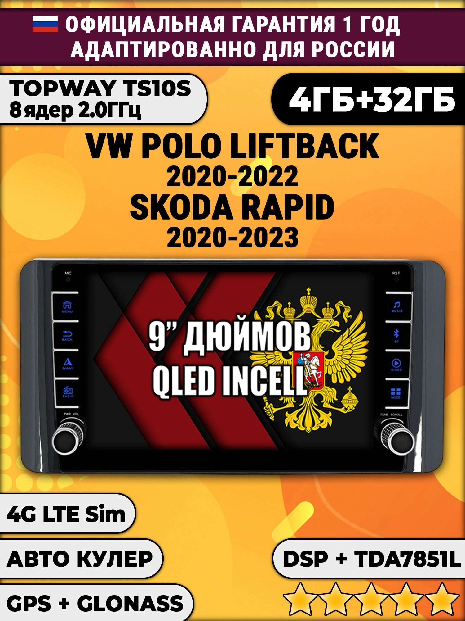 8 ядер TS10S, память 4/32, для VOLKSWAGEN POLO LIFTBACK (2020 2021 2022) SKODA RAPID (2020-2023) Поло Рапид, Android магнитола