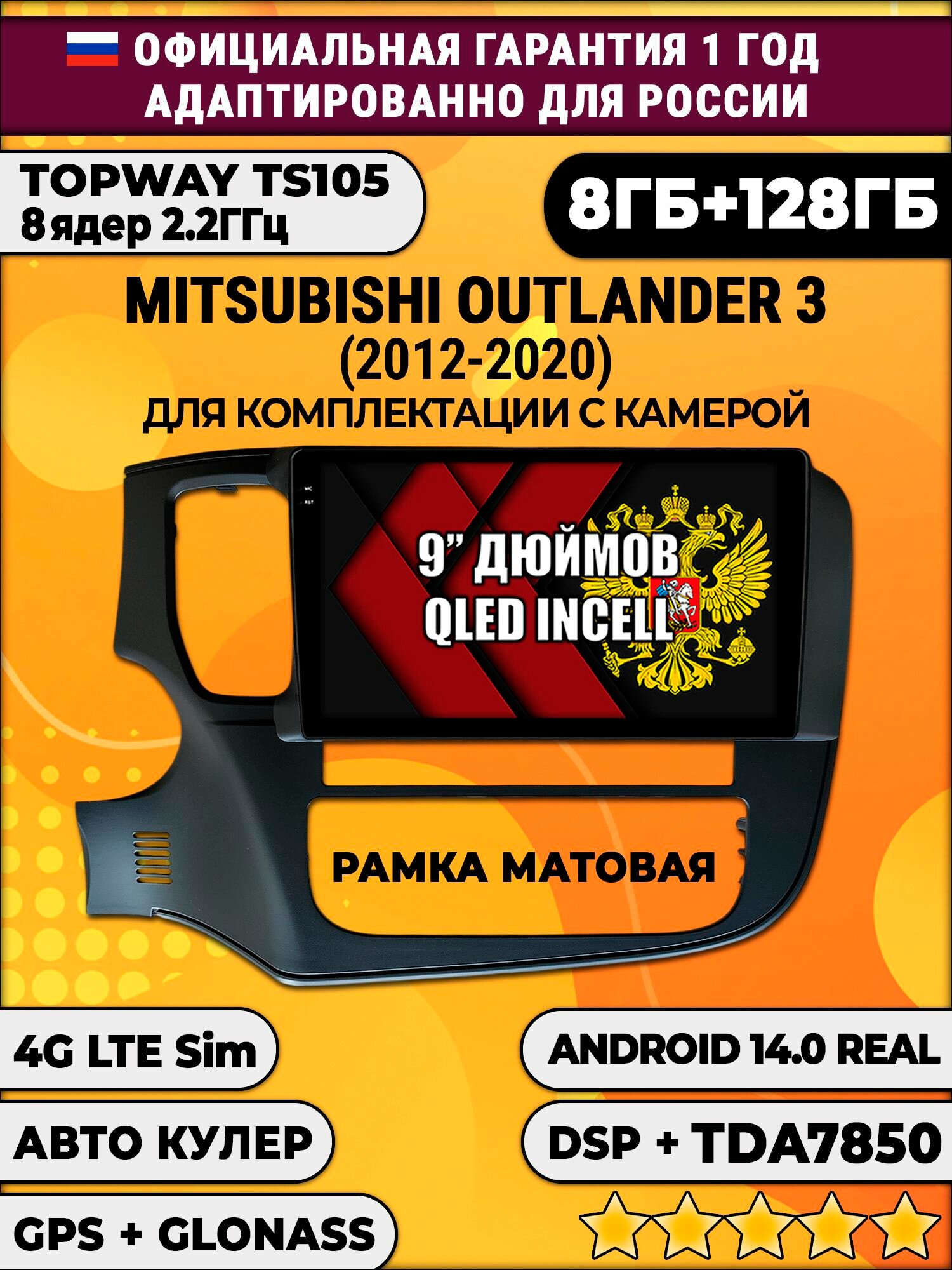 TS105, память 8/128гб для MITSUBISHI OUTLANDER 3 (2012 2013 2014 2015 2016 2017 2018 2019 2020) аутлендер, Android магнитола на комплектацию с камерой - матовая