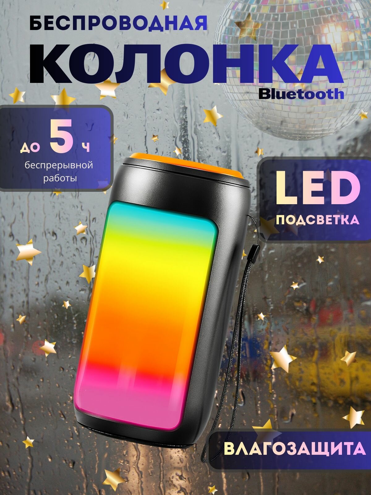 Беспроводная Bluetooth колонка