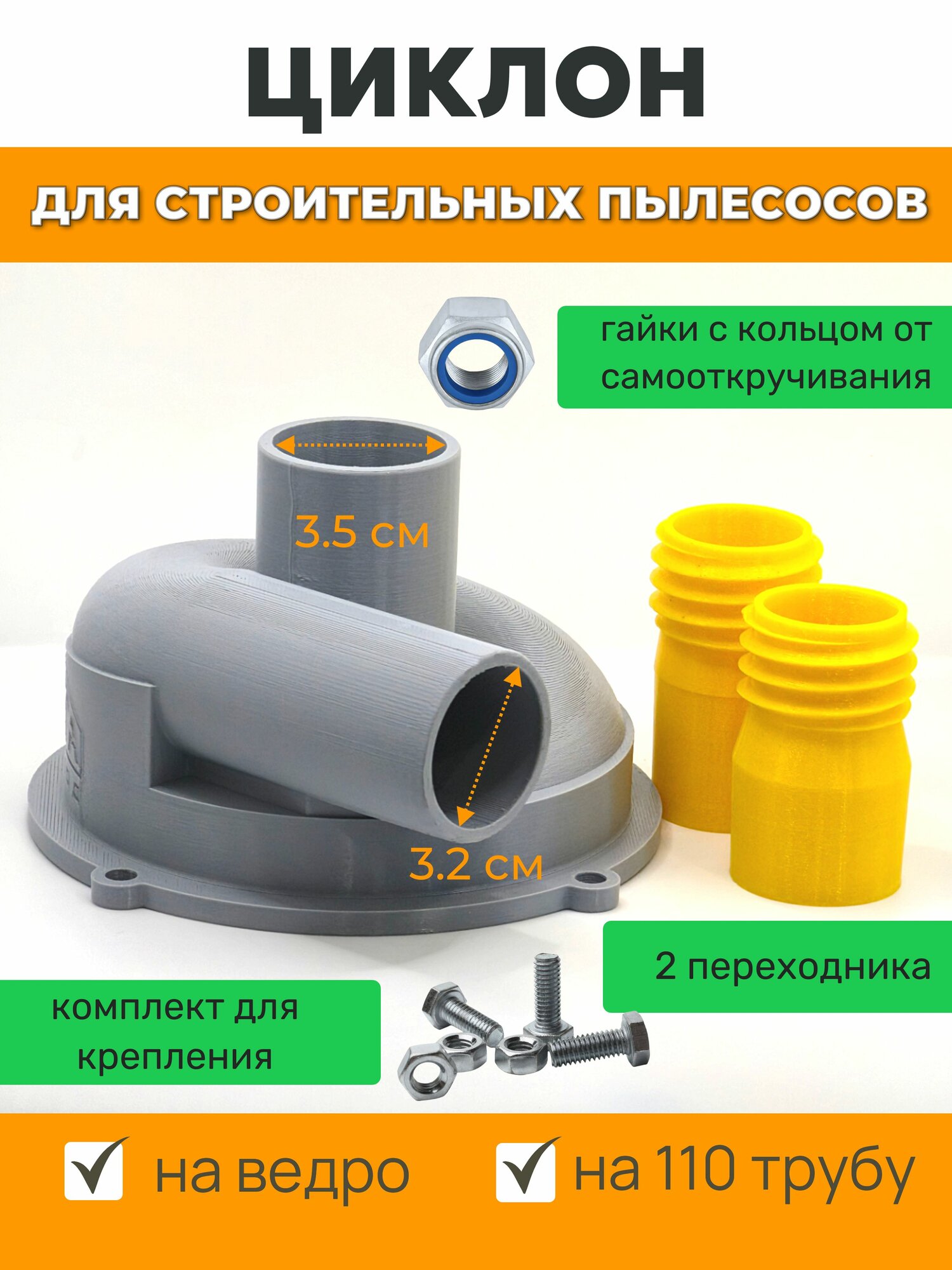 Циклонный фильтр для пылесоса на 110 трубу (циклон)