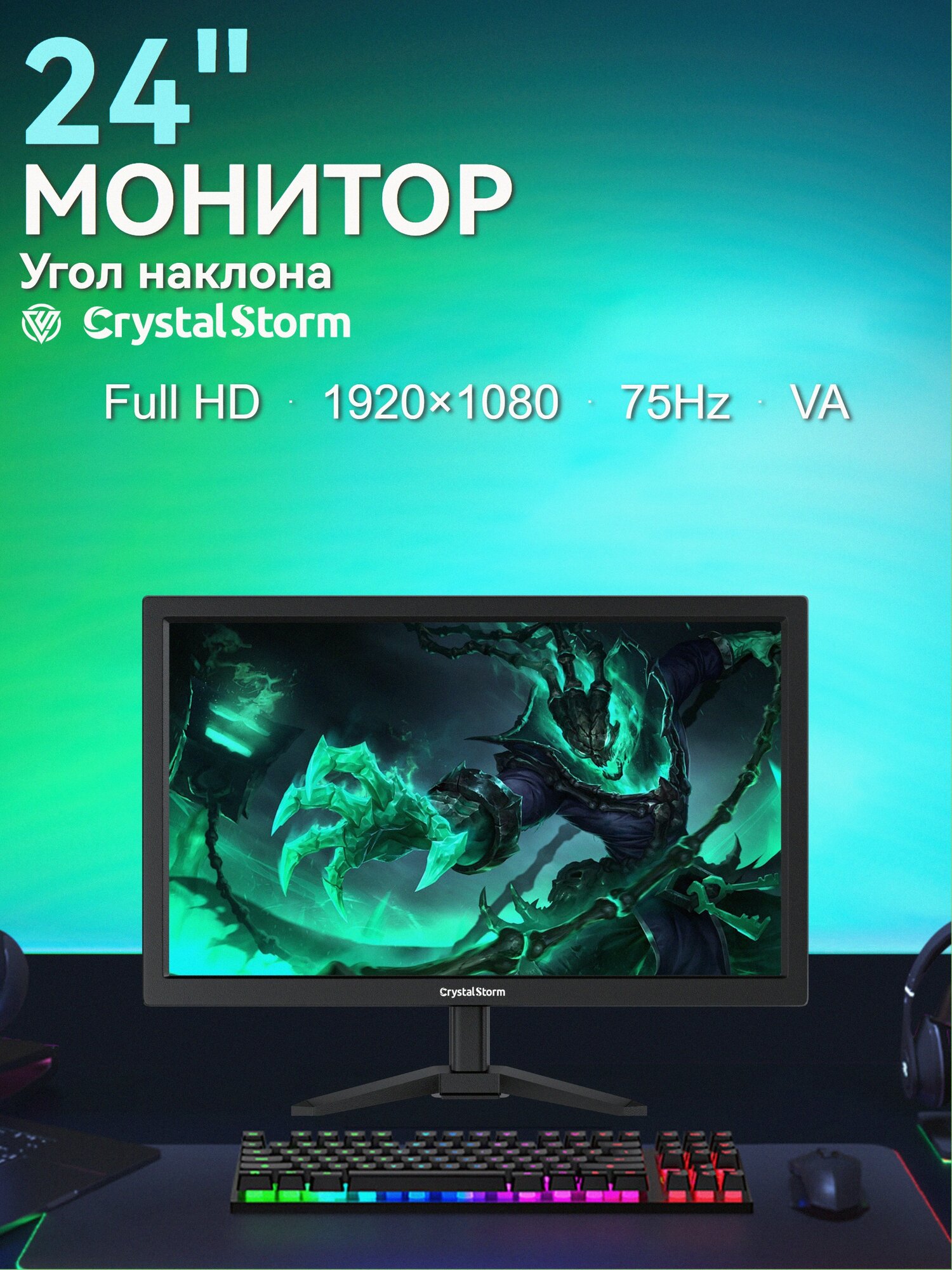 CrystalStorm 24" Монитор 1920x1080 75 Гц, VA, Чёрный игровой, для компьютера